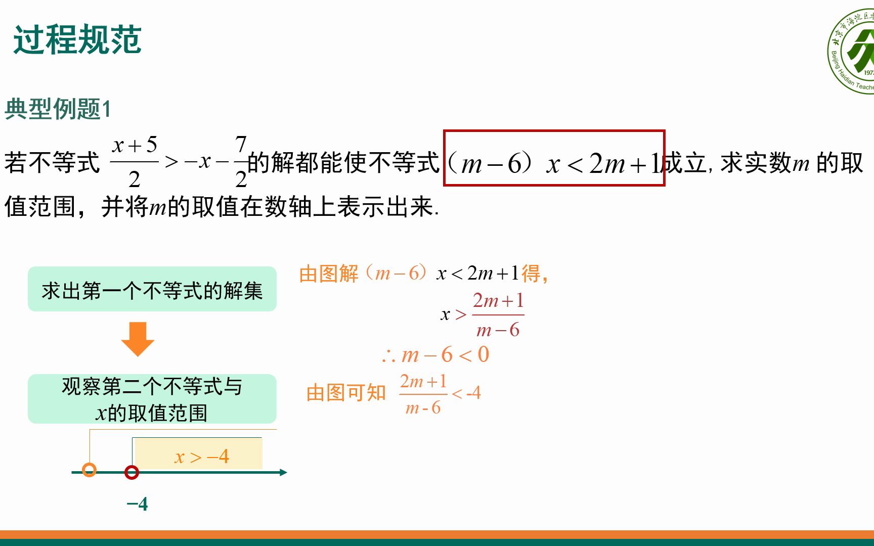 初一数学+第九章11-1-3不等式与不等式组的典型例题(上)