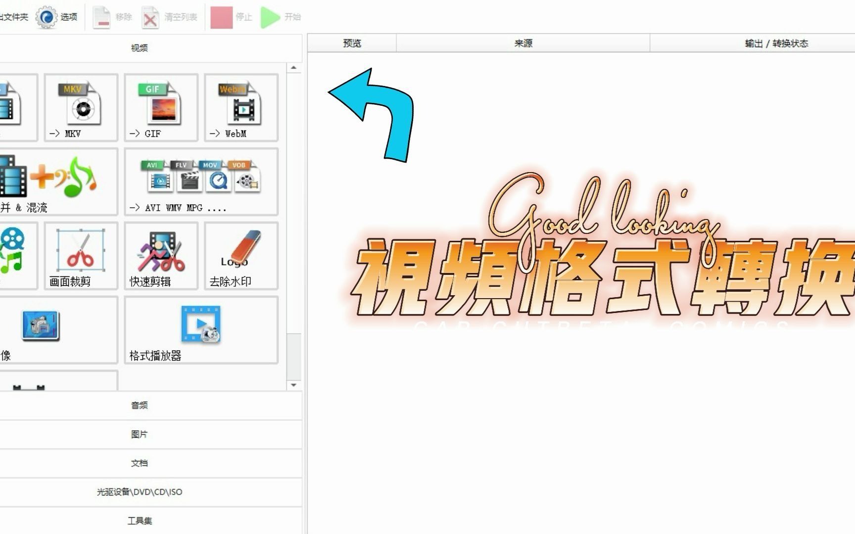 格式转换软件,音频视频格式转换工具,格式工厂,图片文档格式转换器,无...