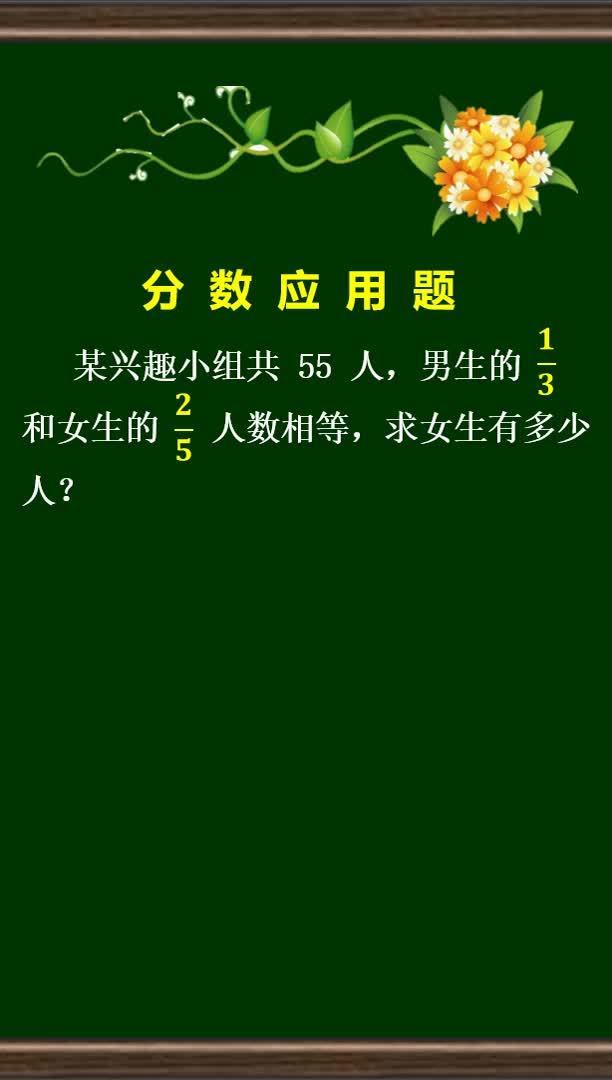 巧解分数应用题,小学奥数