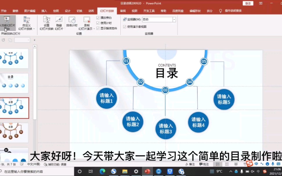 PPT教程|你一定学的会的PPT目录制作,附加如何找素材