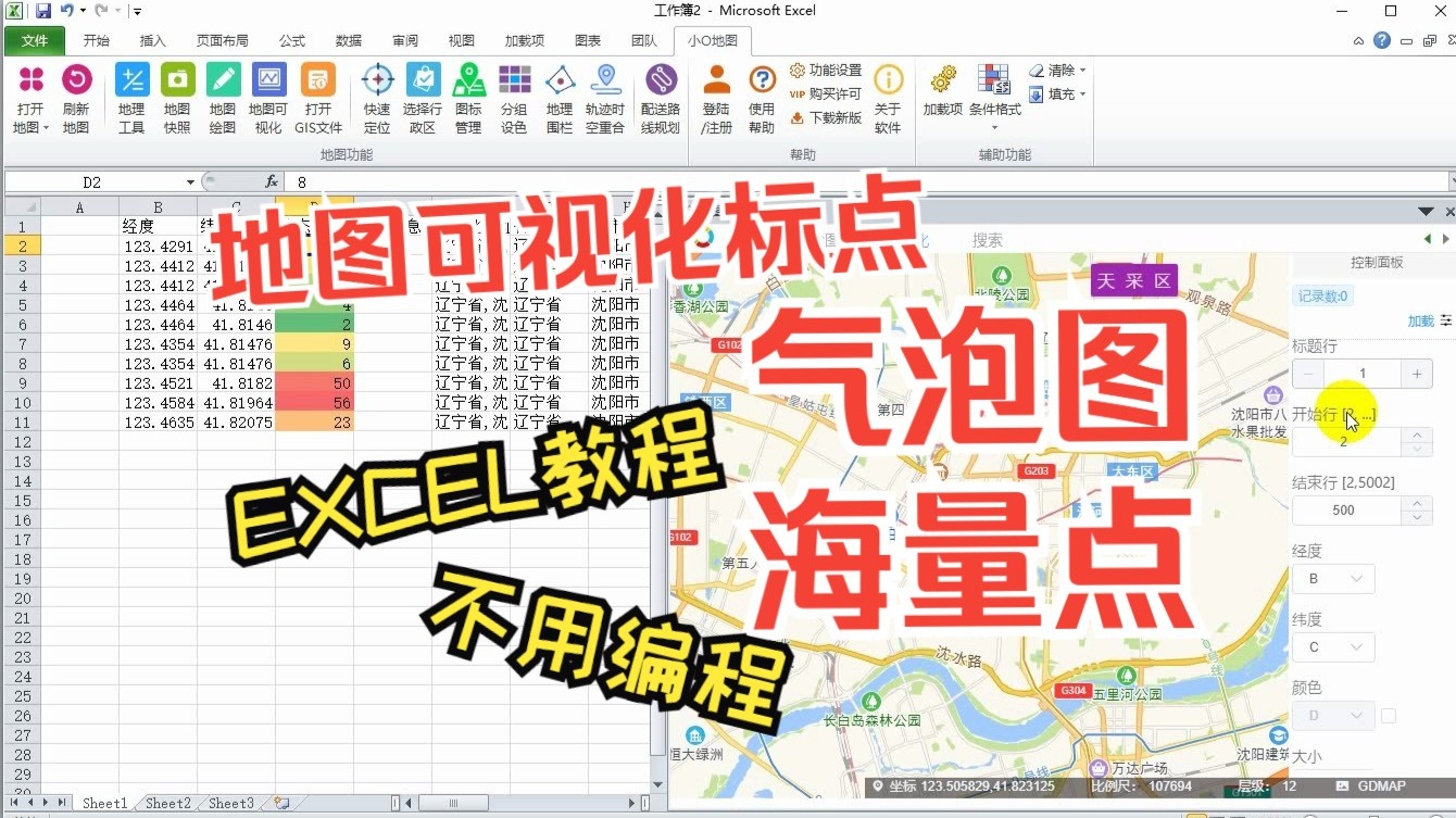 地图可视化 :如何批量将EXCEL表格坐标标注到地图上