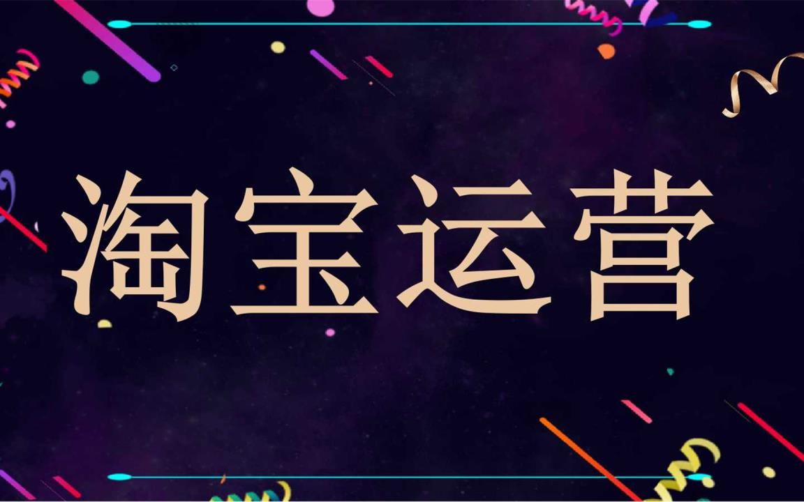 新手如何基础开网店,淘宝开店创建店铺教程 详细步骤和方法演示经验...
