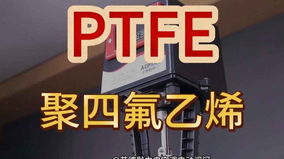 常见阀门密封材质代号