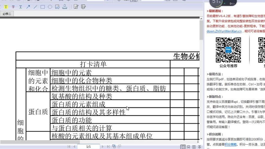 人教版必修一生物微课录制顺序说明