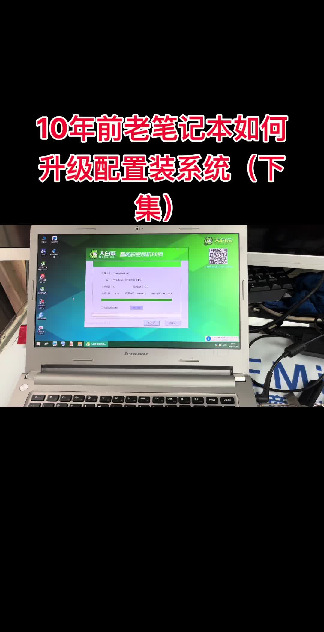 ...老笔记本电脑装系统 #换固态硬盘后装系统#原创作品 #笔记本电脑装...