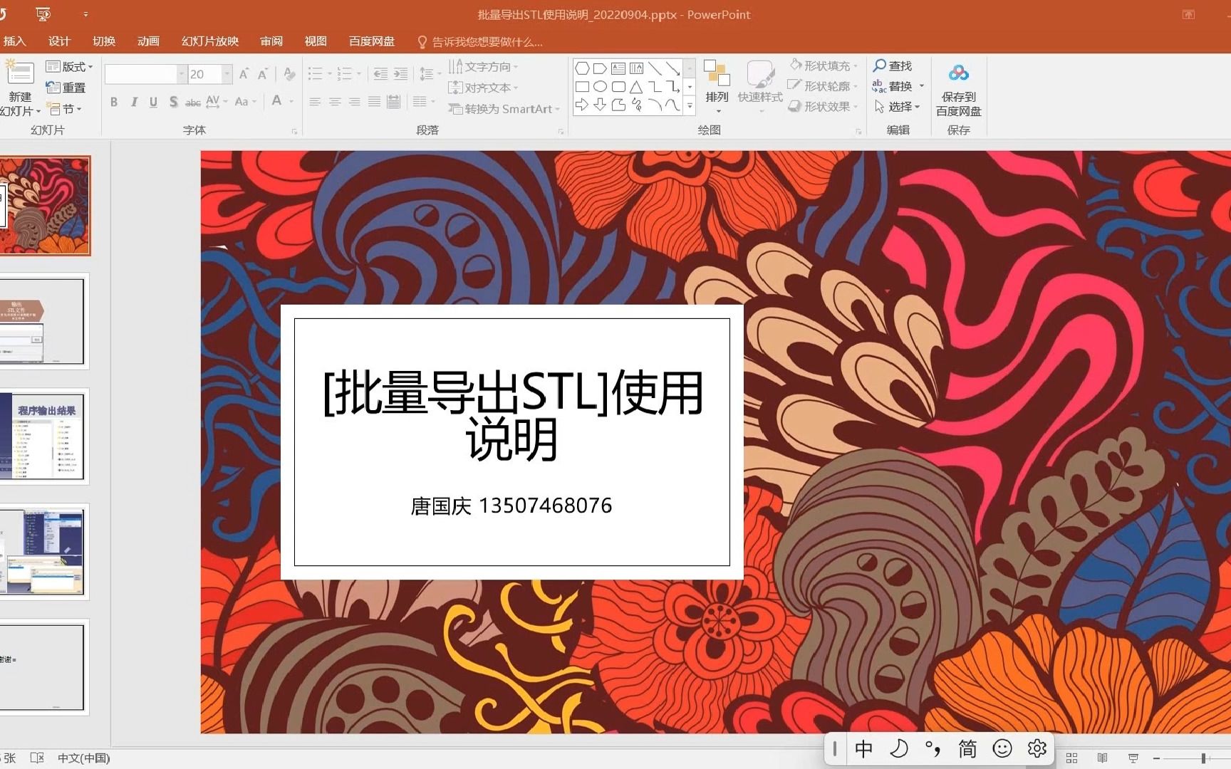批量导出STL使用说明带字幕