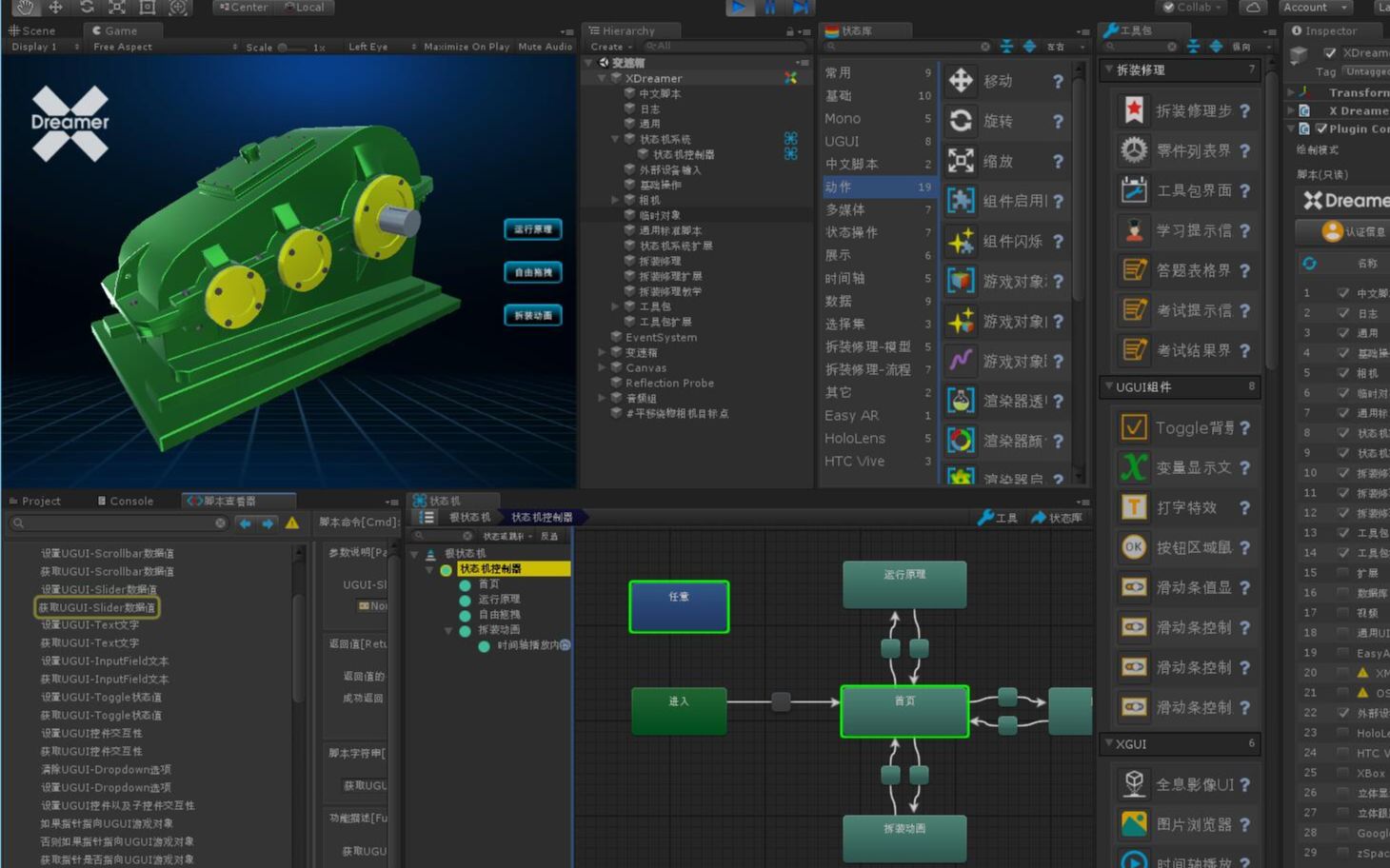【XDreamer示例教程】- 变速箱拆装