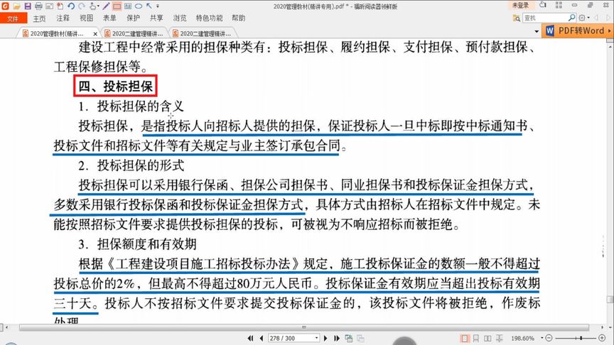 2020二建管理精讲63(工程担保、施工信息管理)