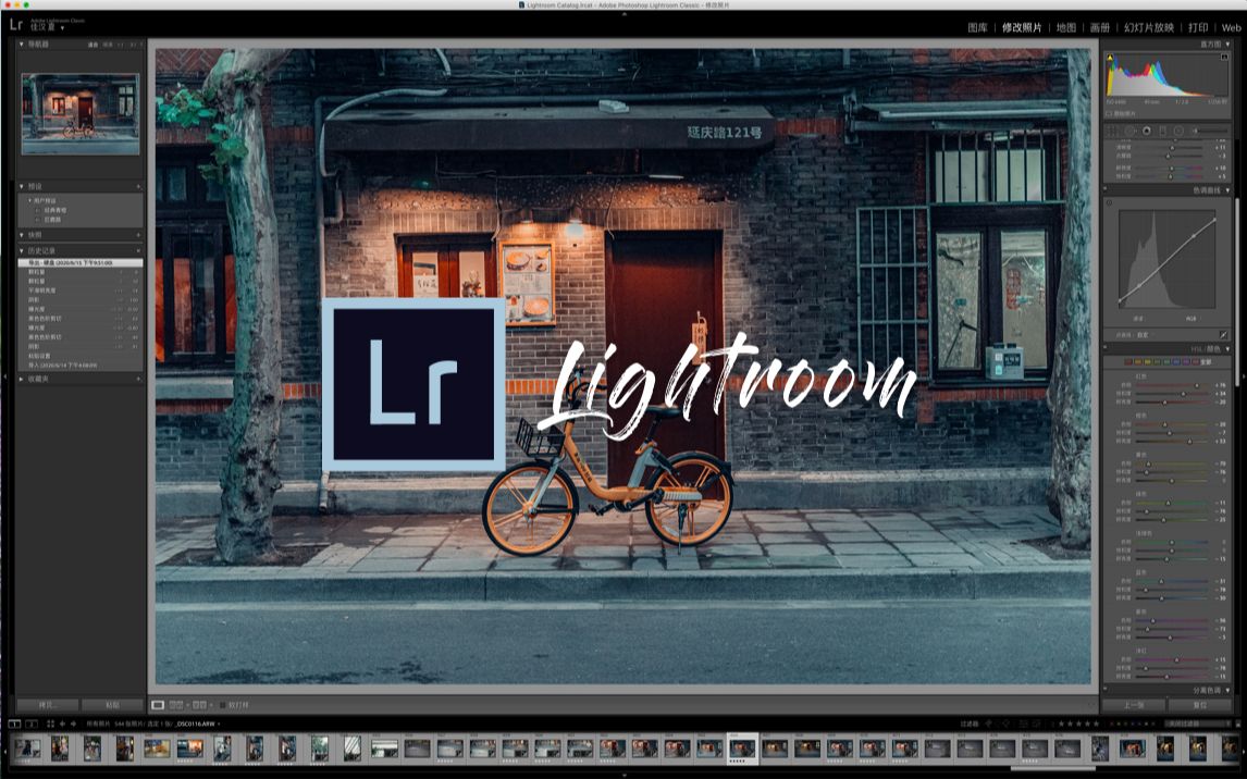 「LR教程-橙、蓝绿色调」| Lightroom中快速调色导出统一色调照片