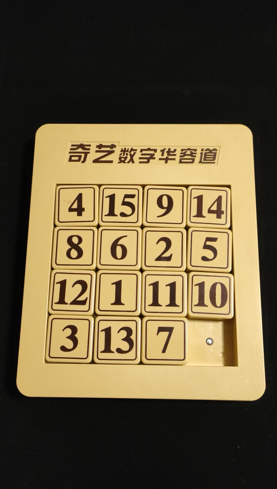 4×4数字华容道入门教程