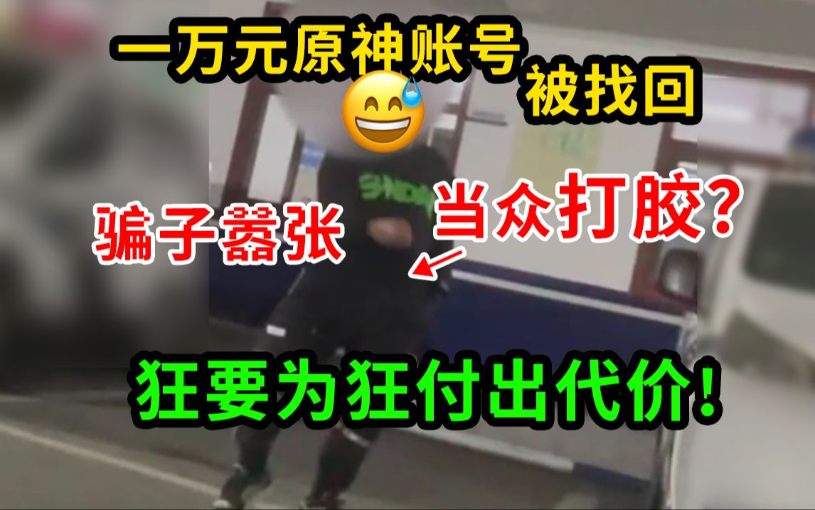 一万元原神号被找回!跨越2000公里,耗时一个月的年度大戏!