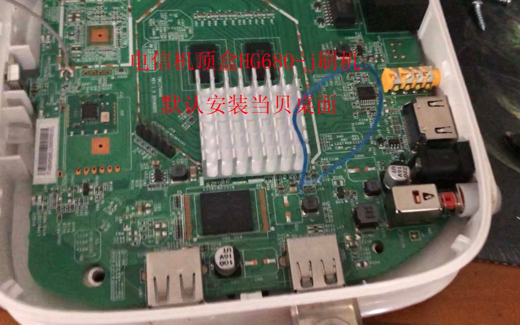 电信机顶盒HG680-j刷机,默认安装当贝桌面