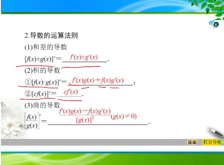03几个常用函数的导数