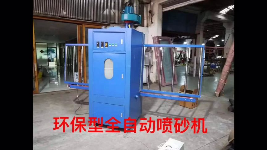 原来磨砂玻璃是这样做出来的…#喷砂机#自动喷砂机#磨砂玻璃