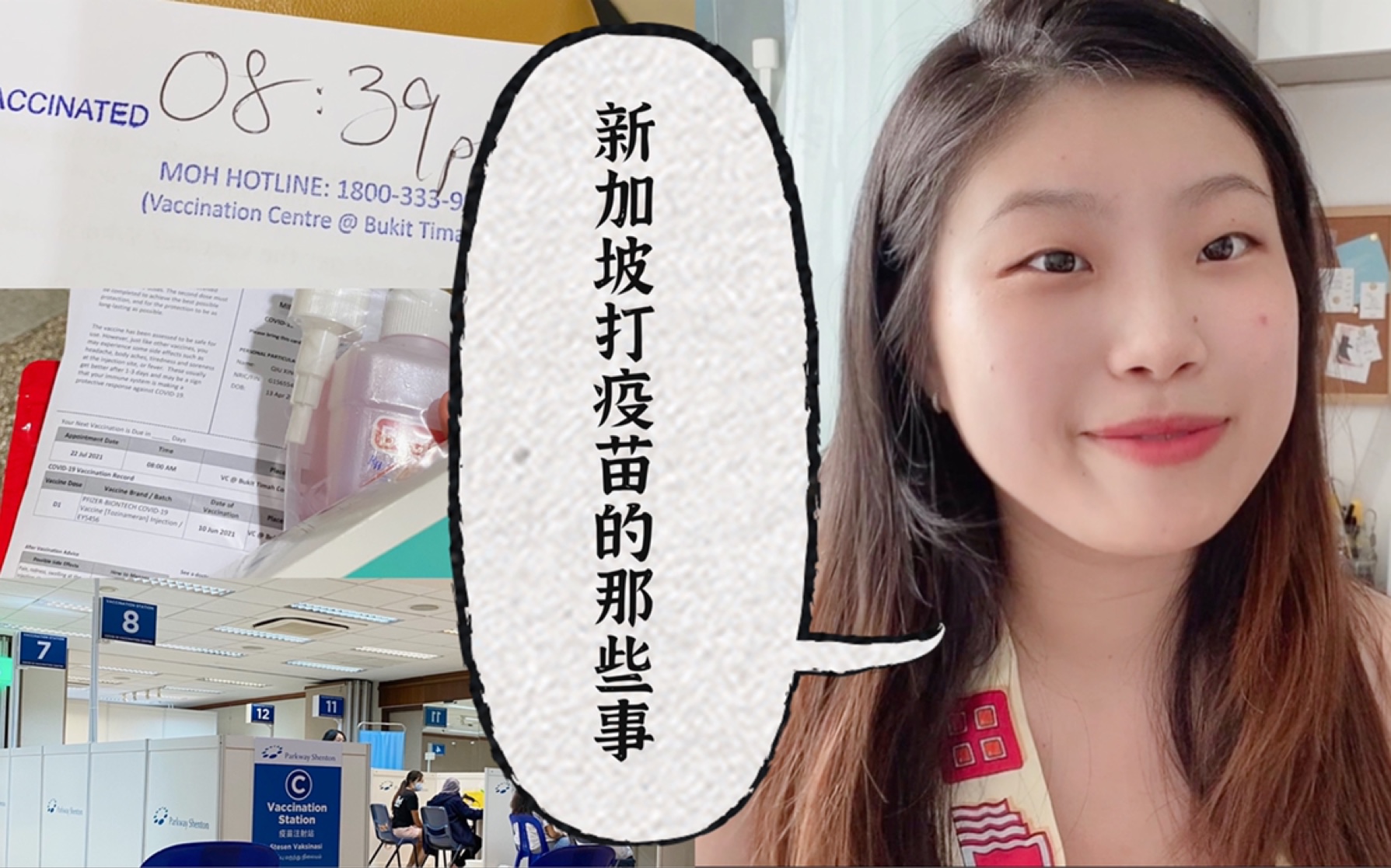 新加坡打疫苗的那些事|你想知道的都在这儿～