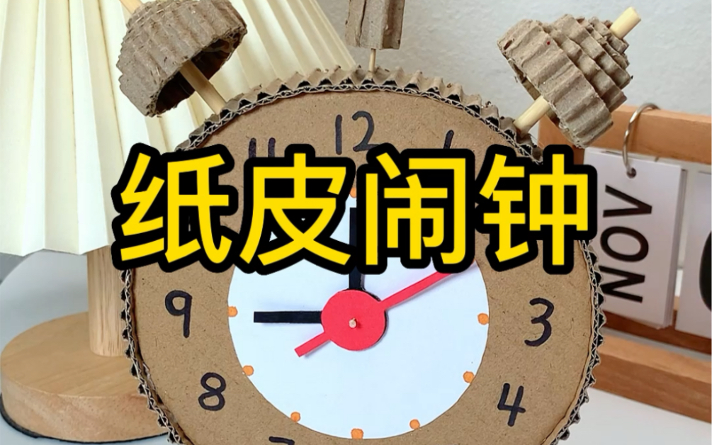 快递纸箱不要丢,拿来做个时钟摆件,美美哒
