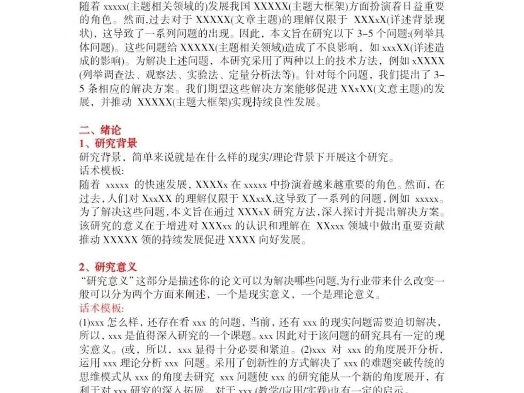 毕业论文初稿高分写作模板,直接套一遍过!