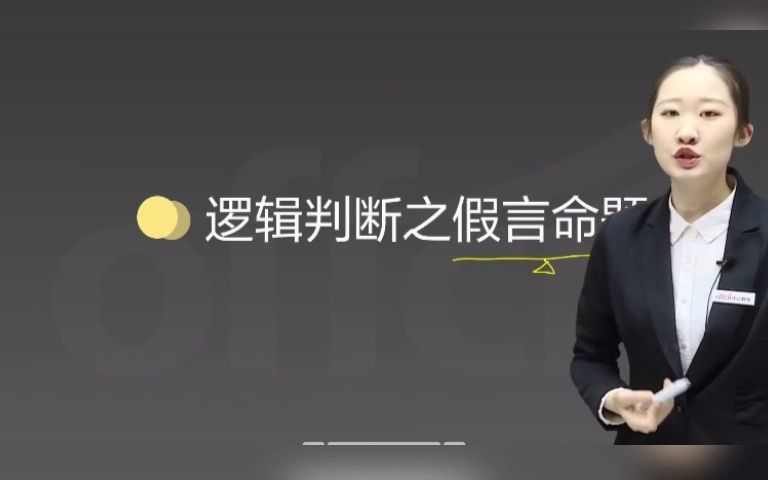 备考行测:逻辑判断之假言命题~