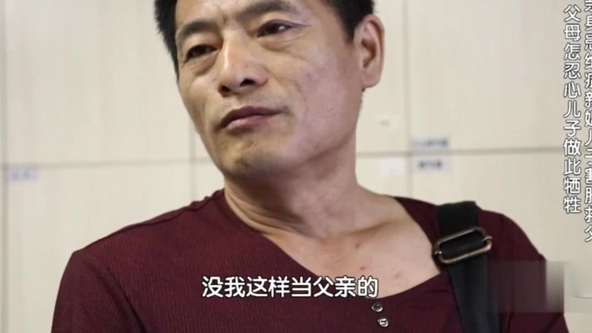 父亲得知要切掉儿子的胆囊和一半的肝脏才能救自己 直言对不起