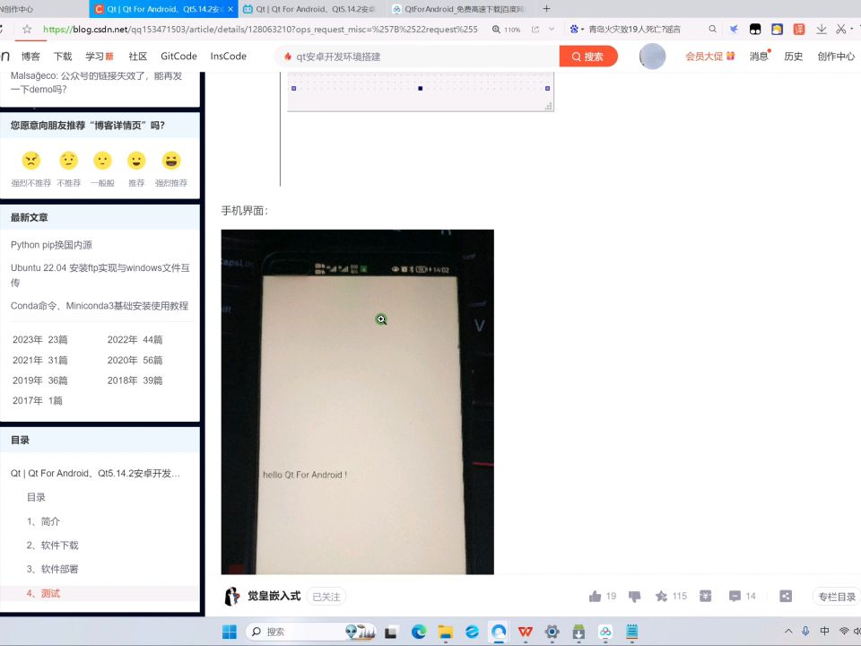 QT5.14.2安卓开发平台安装