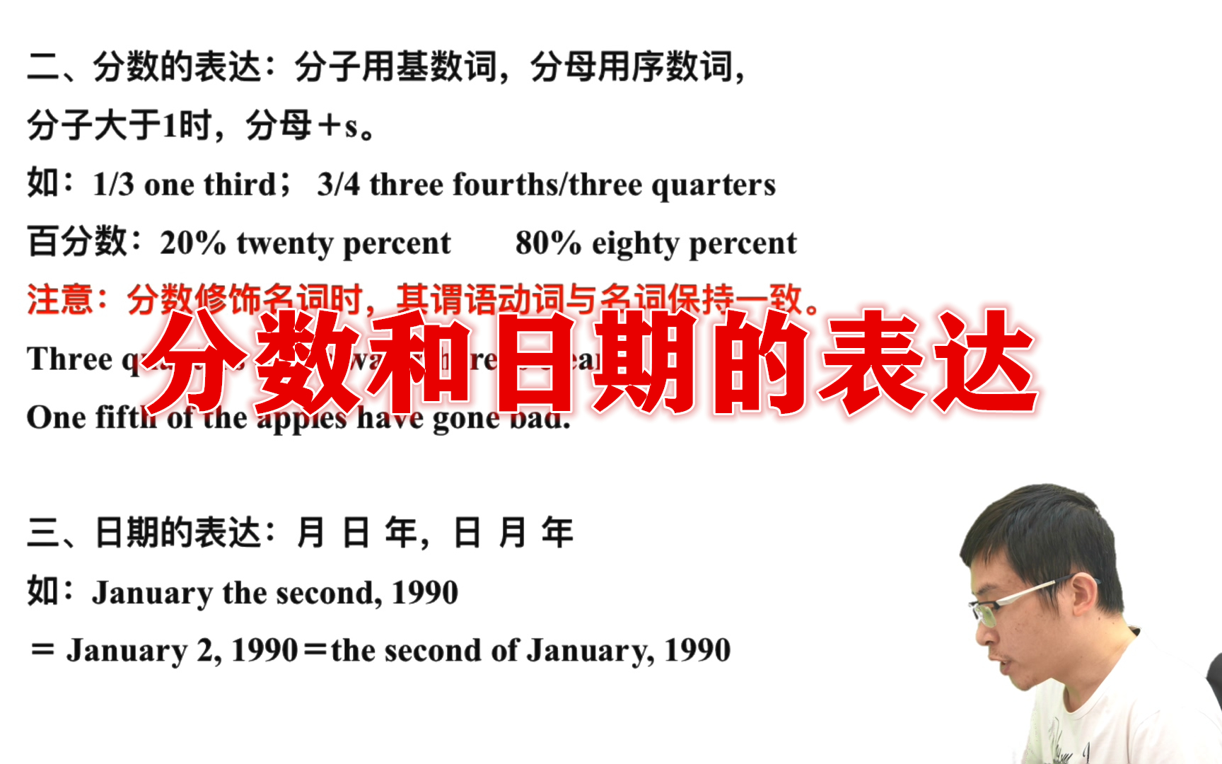 初中英语:分数和日期的表达,学霸也会弄错!
