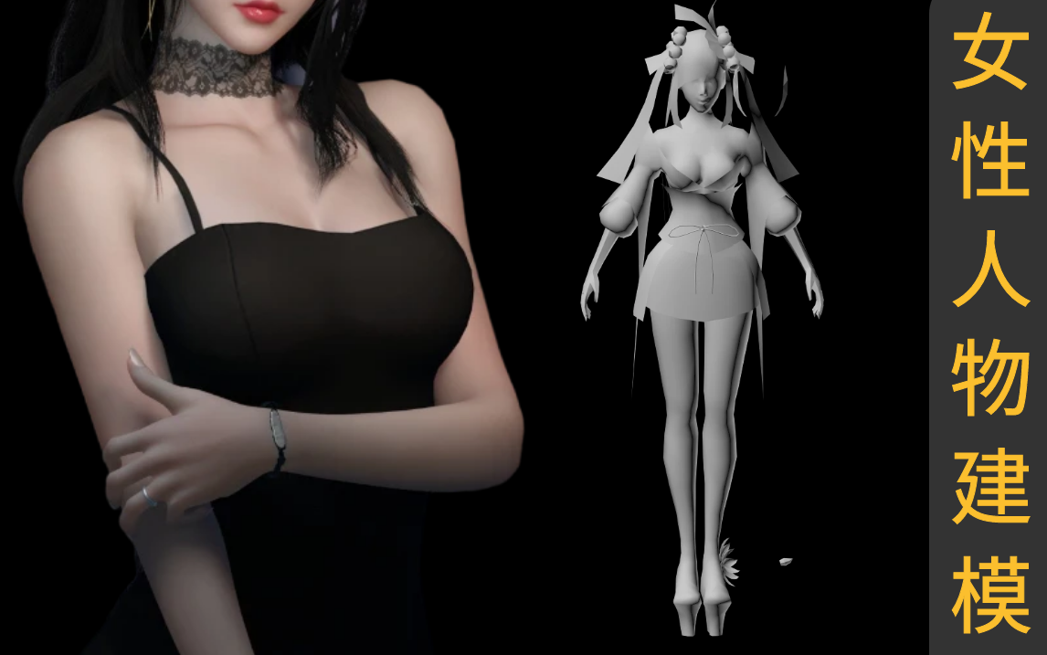 【3D】女人体结构布线 3Dmax女性人物模型制作教程!