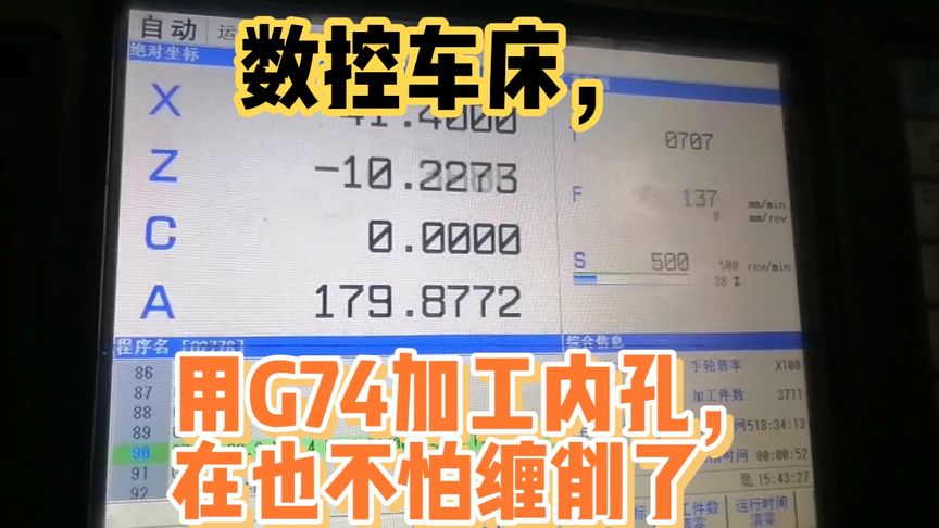 数控车床G74车内孔,材质316。这样编程,在也不怕缠削了,