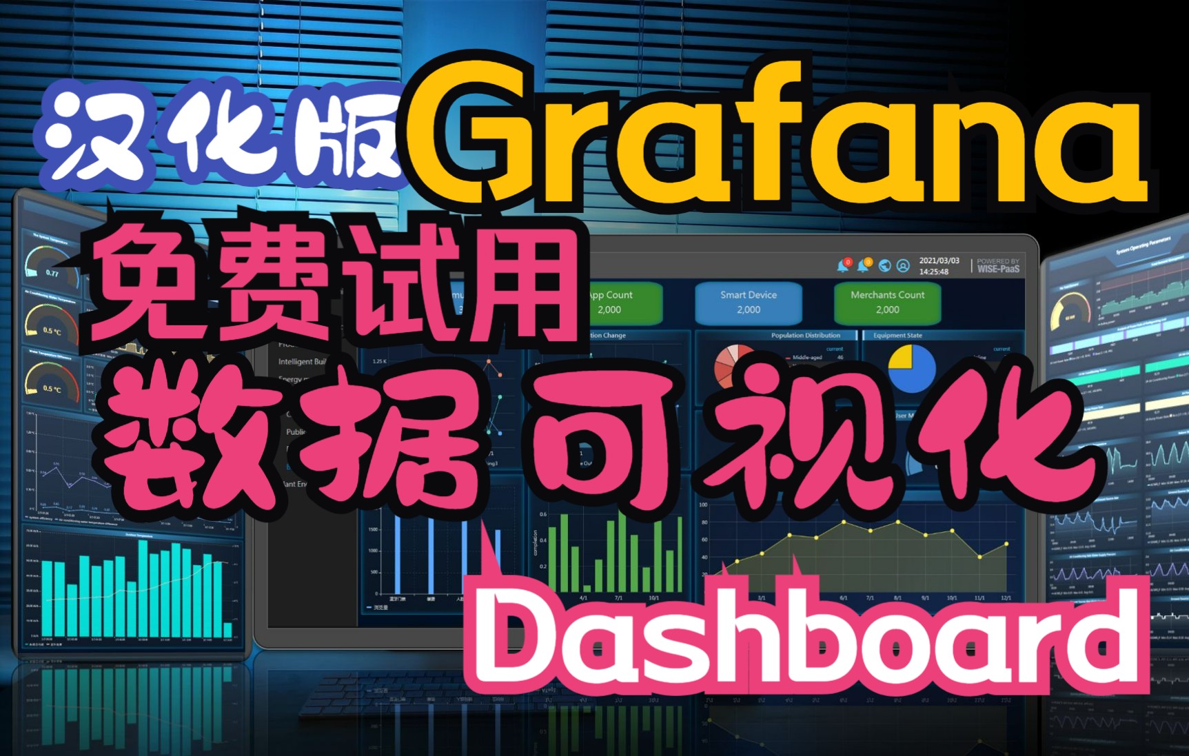 基于Grafana的汉化版Dashboard低代码数据大屏可视化报表工具【...