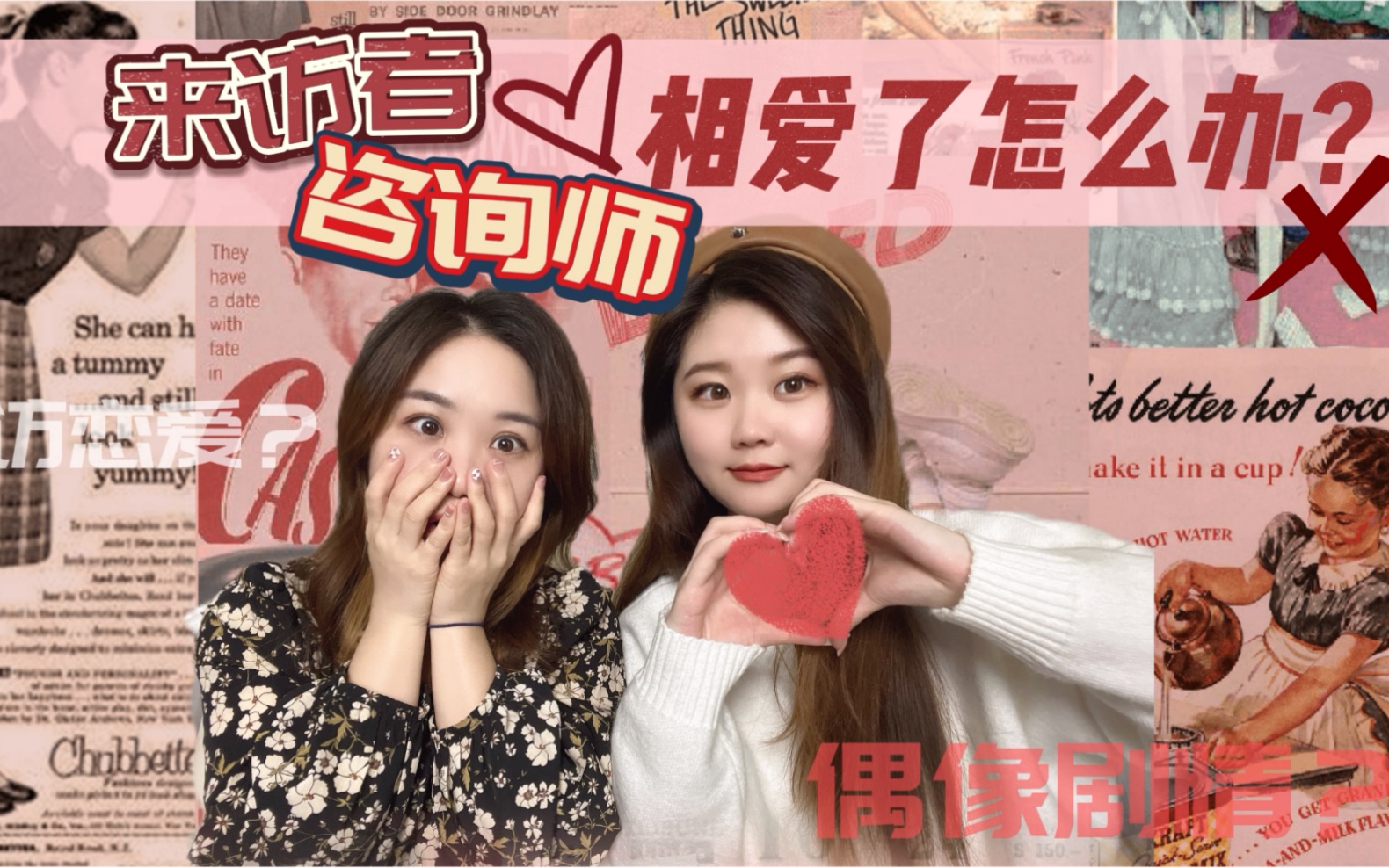 咨询师和来访者谈恋爱了是好事吗?