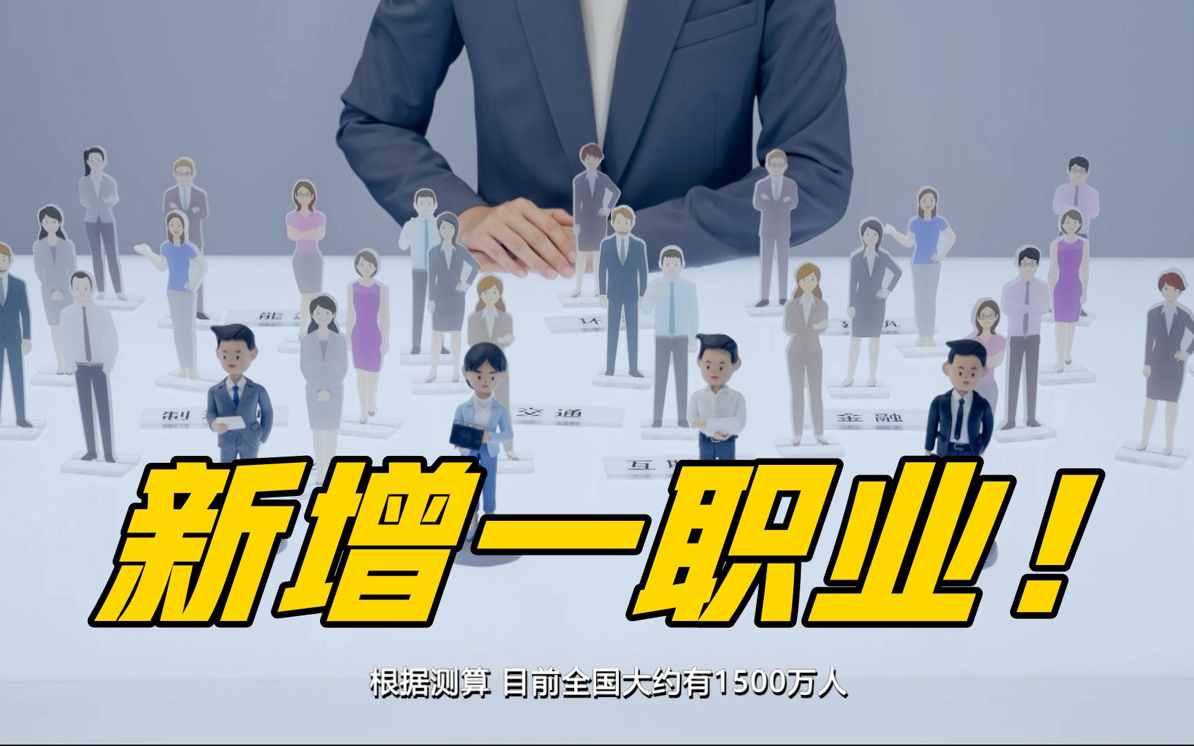 毕业生注意 这三个岗位人才缺口巨大!