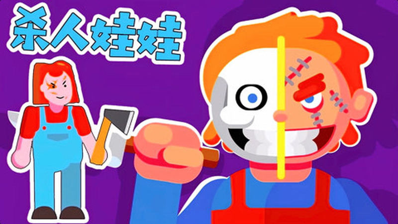 动画解说,连环杀手死后附身玩具娃娃,杀手娃娃诞生了