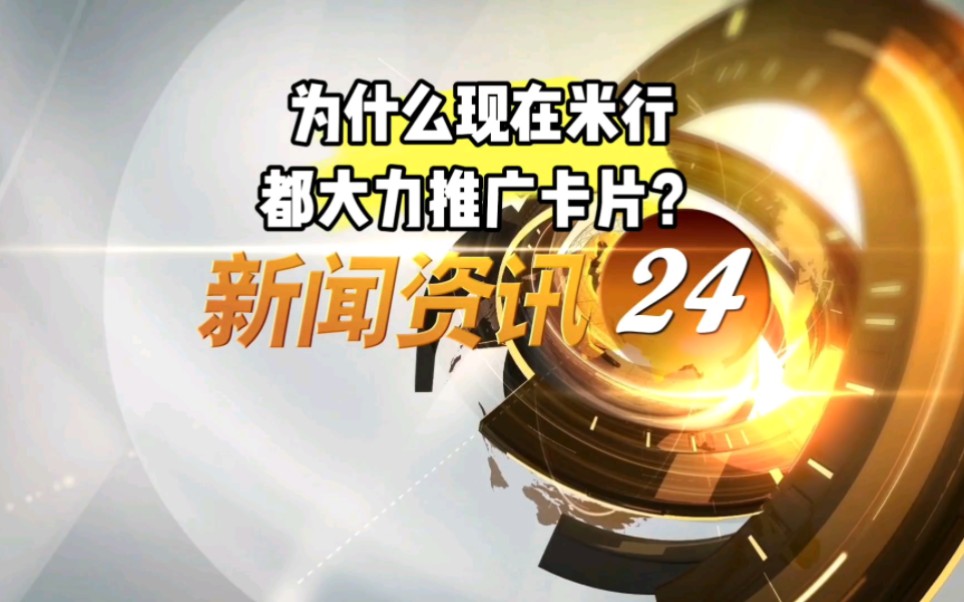 为什么各大银行大力推广信用卡?