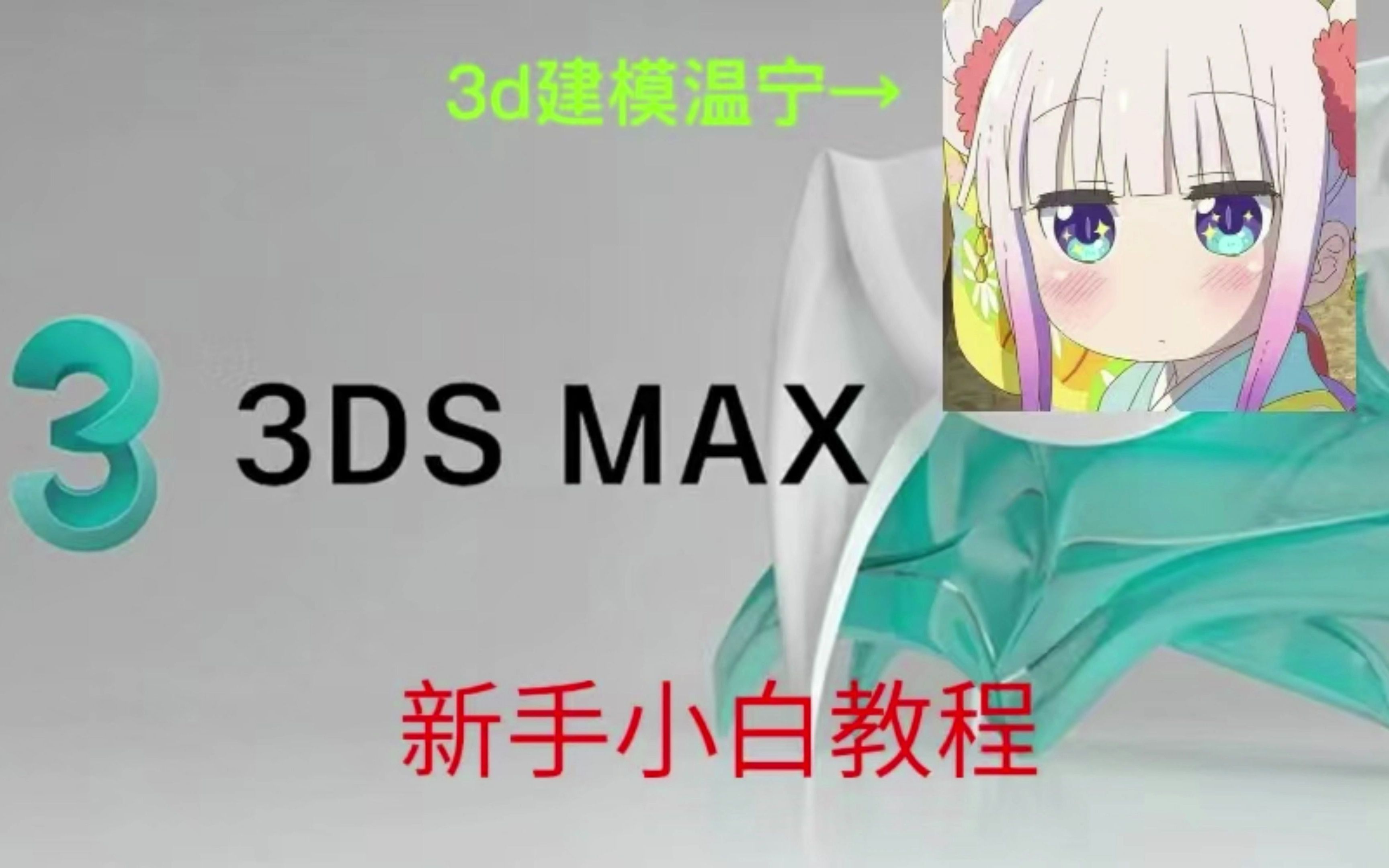 (1)3dmax 界面介绍