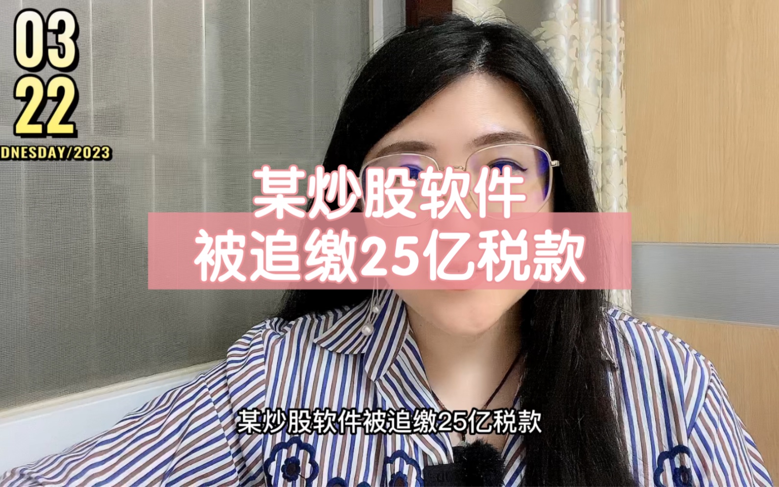 某炒股软件被追缴25亿税款,是用了哪种避税方式被追缴的呢?是怎么...