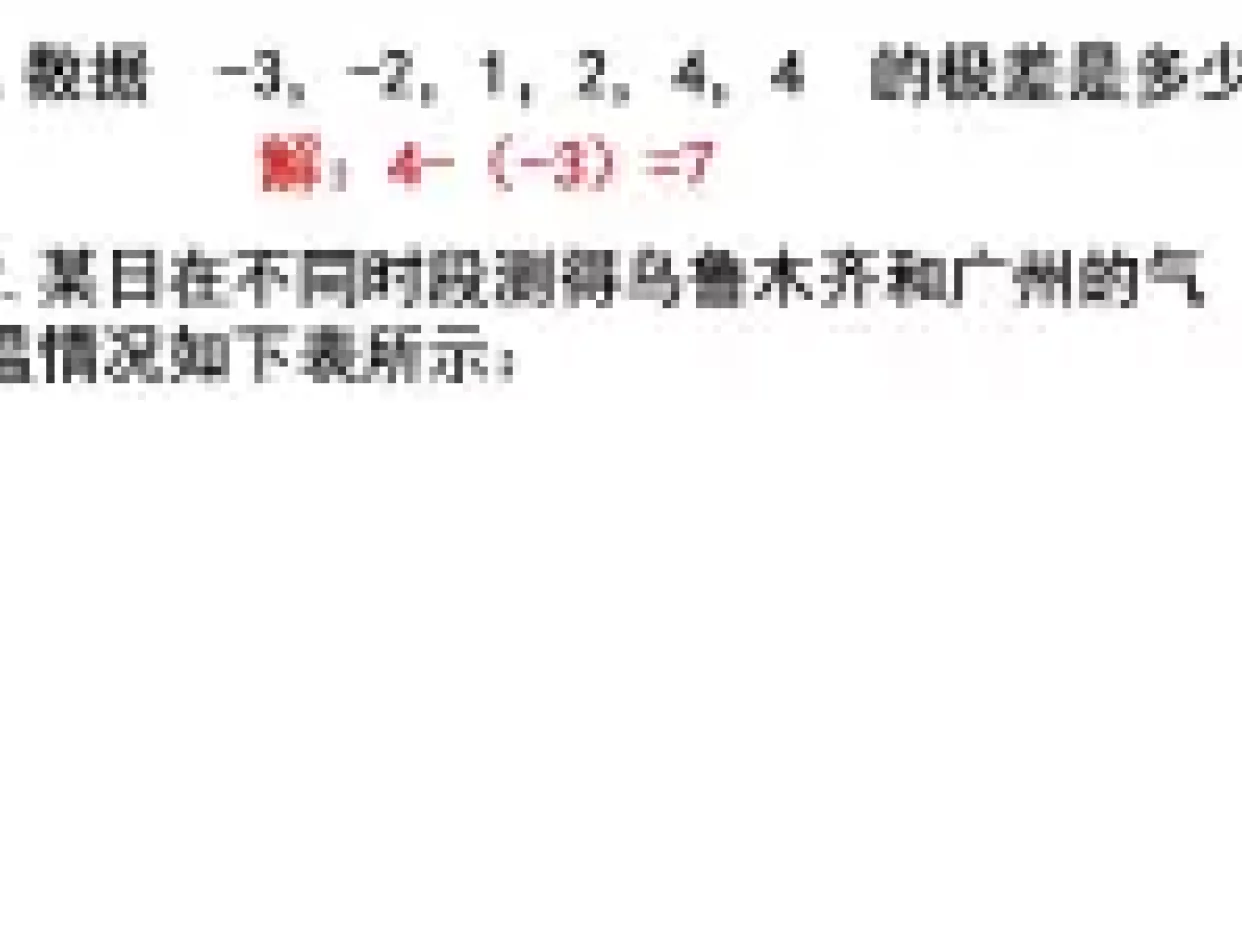 北师大版数学八上6.4《数据的离散程度》(1)微课