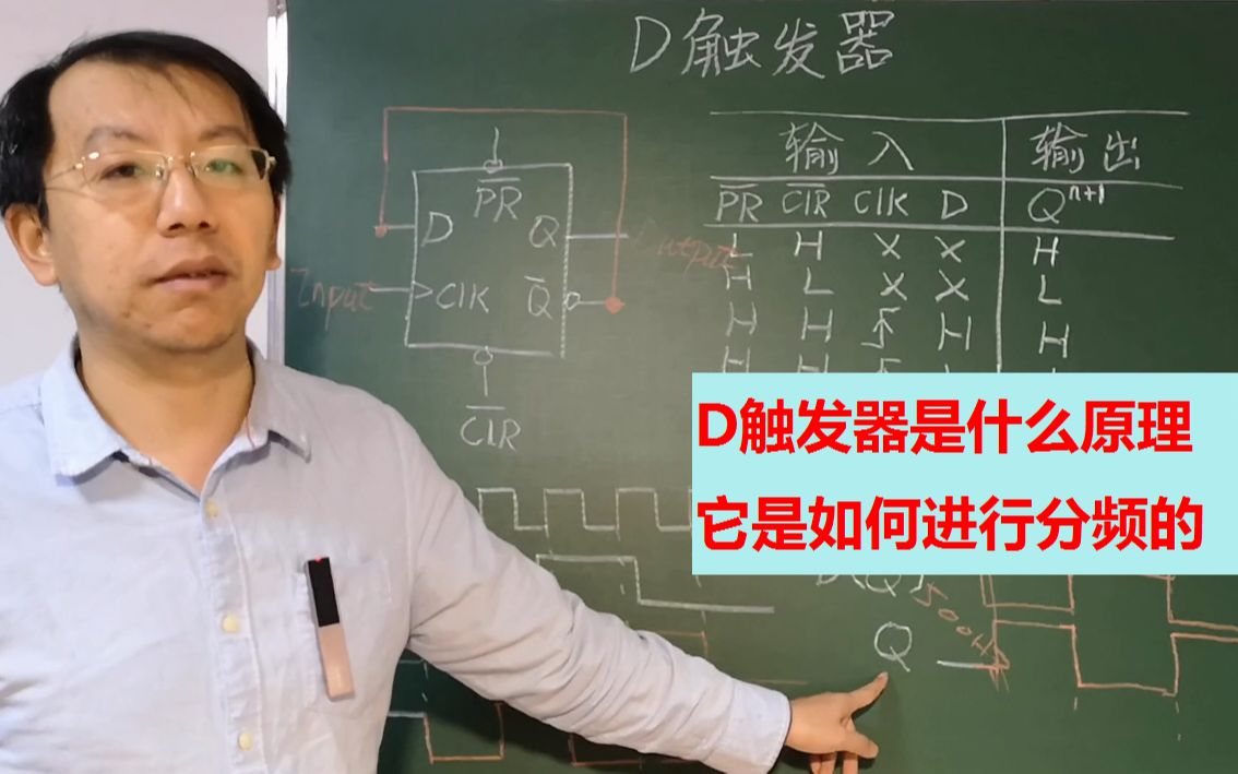 D触发器为什么应用广泛,它有什么典型应用