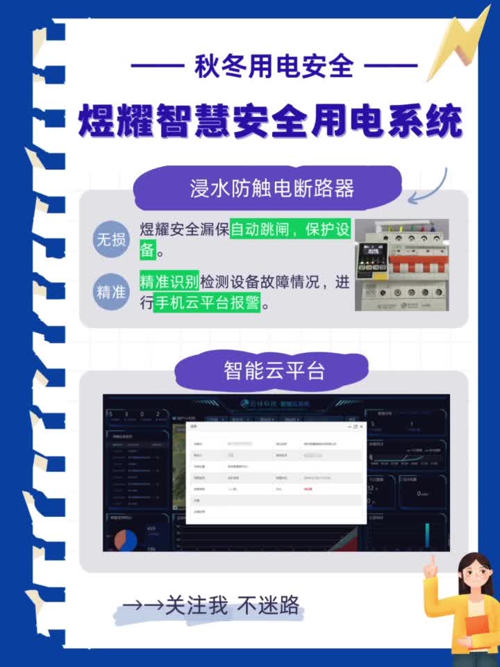 【秋冬必看】用电安全指南,温暖过冬ߔ�ߍ