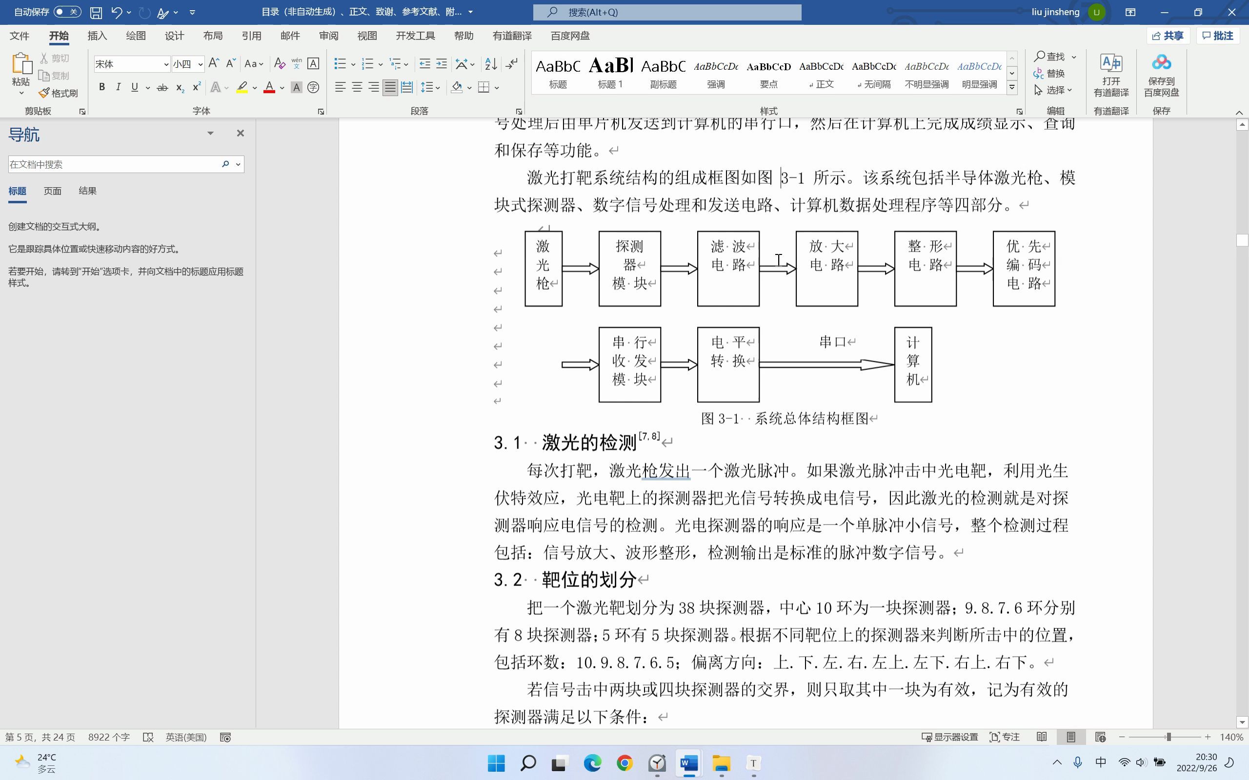 毕业论文设计总体要求排版