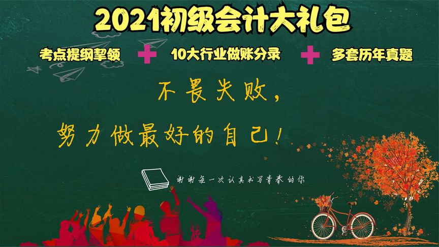 高顿 2021初级会计考点精简 10大行业会计分录 财务函数使用案例