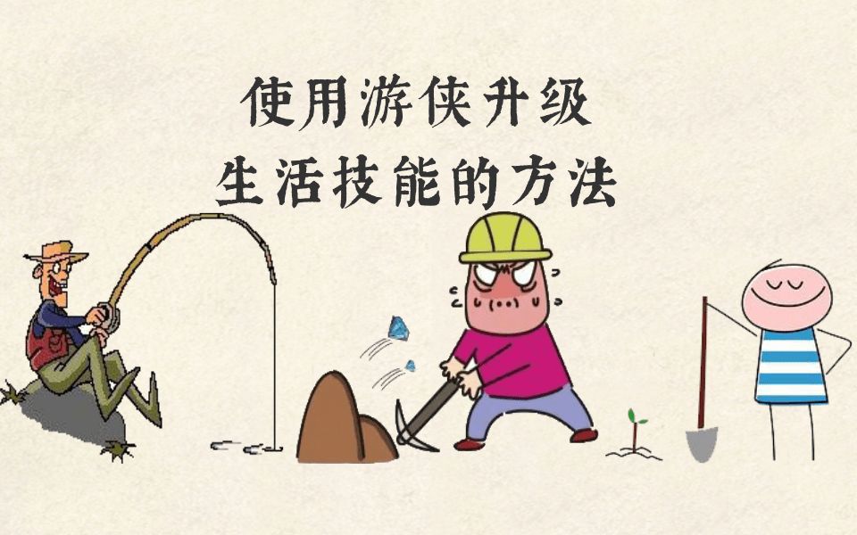 金庸群侠传online至尊版使用游侠学习生活技能的方法