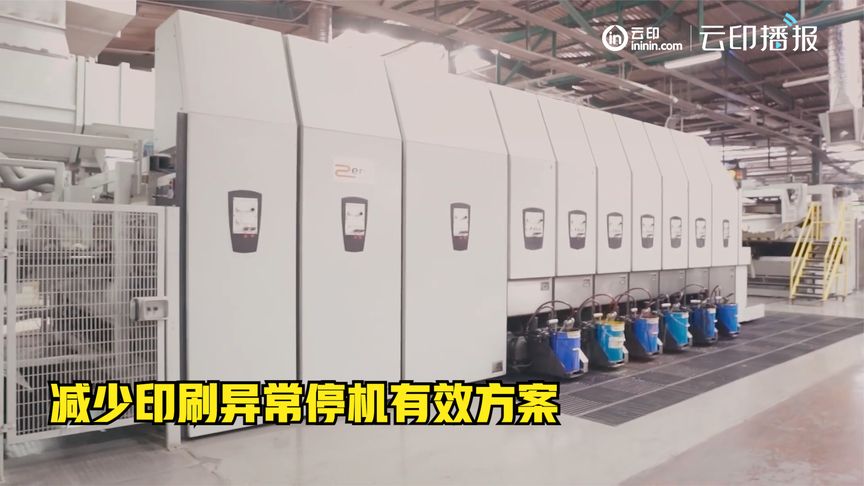 避免印刷不良,从避免异常停机抓起,助力纸箱厂降低成本提高效益
