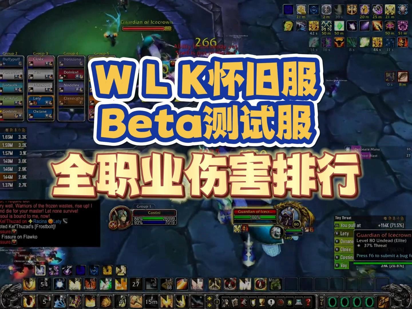 WLK怀旧服Naxx全职业输出排行情况_魔兽世界