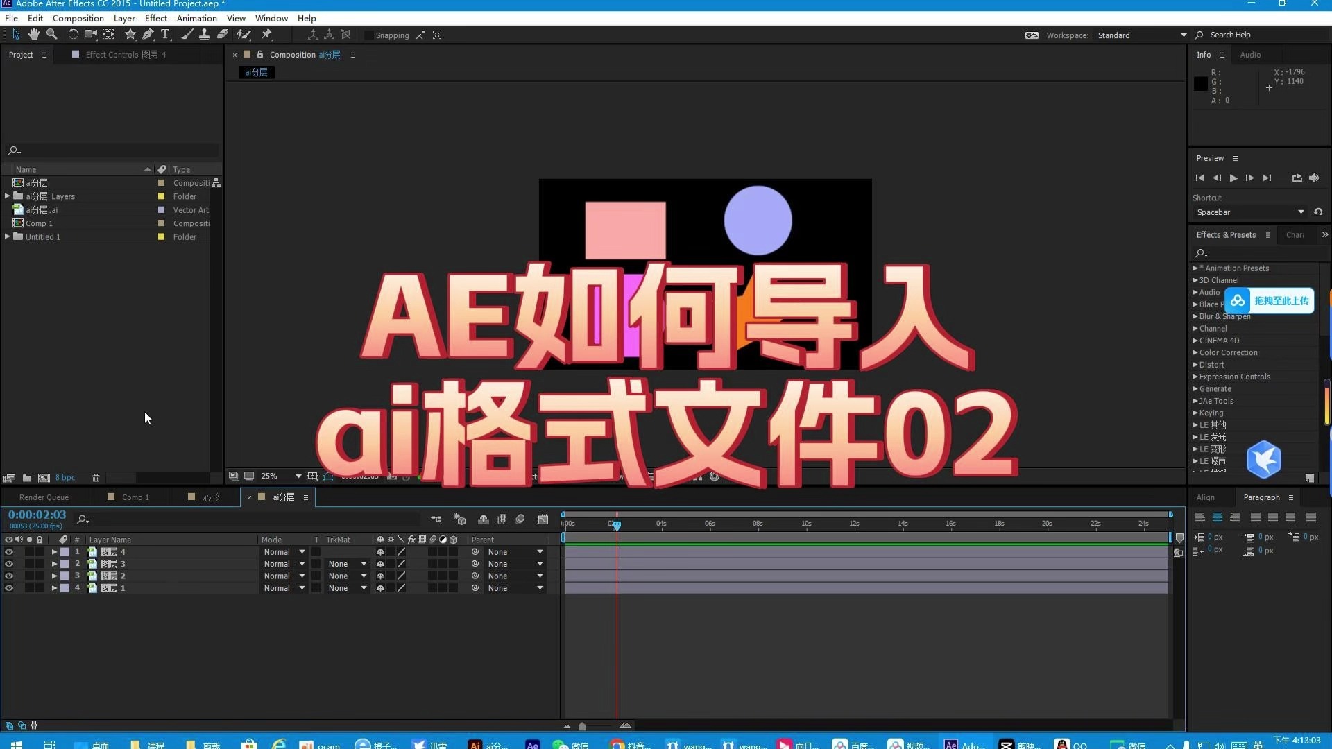 AE如何导入ai格式文件分层02