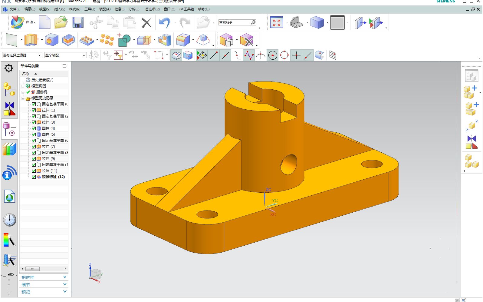 9-UG10基础学习零基础开始学习三视图设计