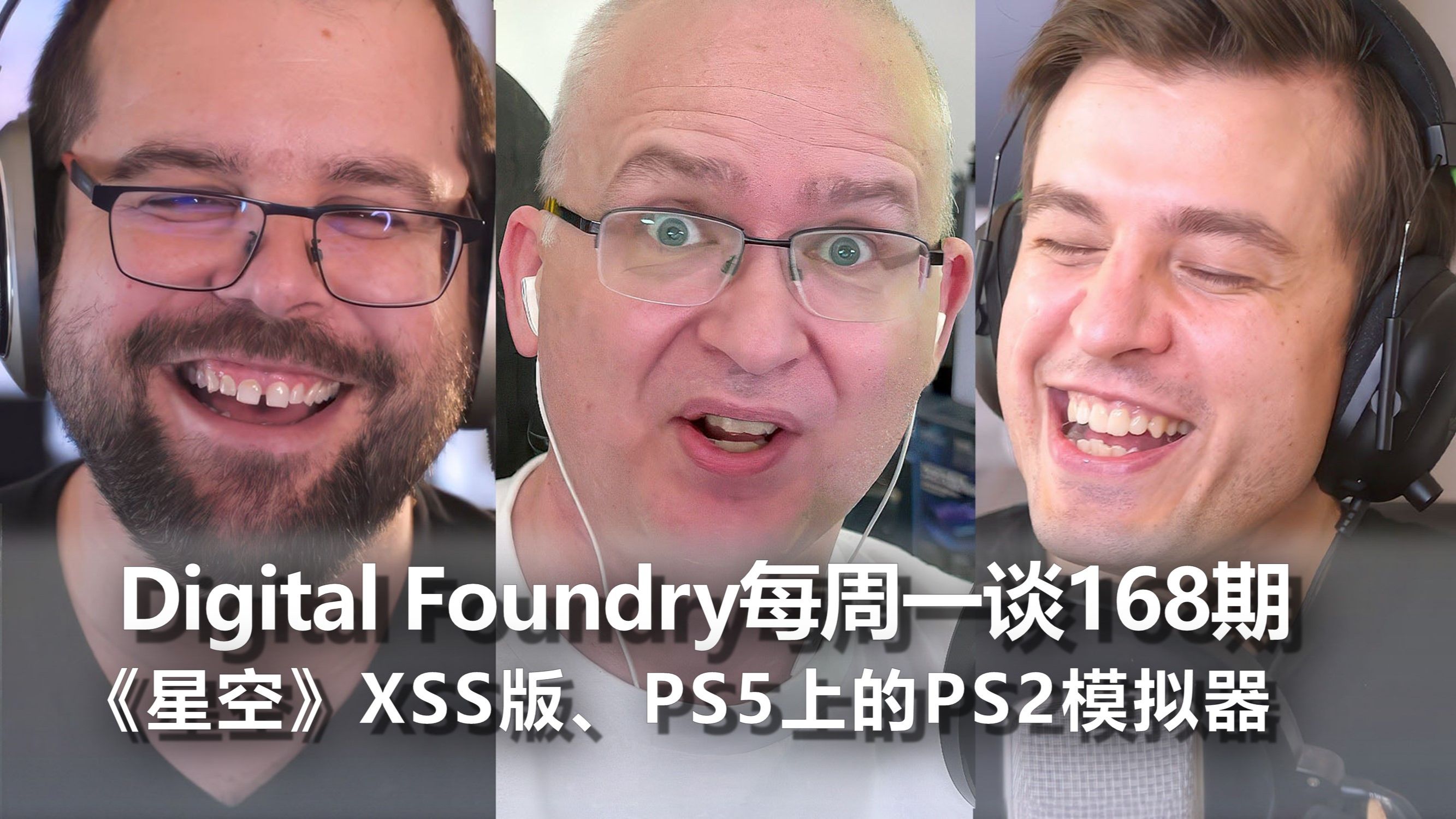 ...Foundry每周一谈168期:《星空》XSS版60FPS、PS5上的PS2模拟器