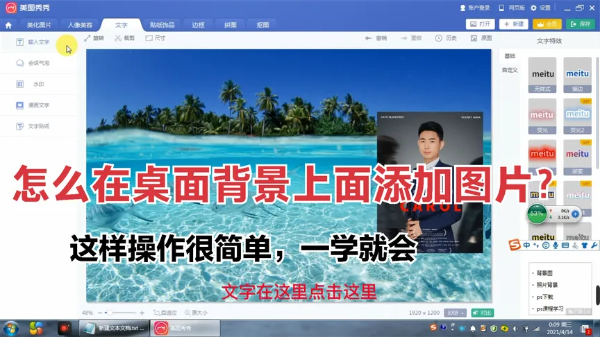 如何把你心爱的人的照片添加到电脑桌面背景画中?很简单