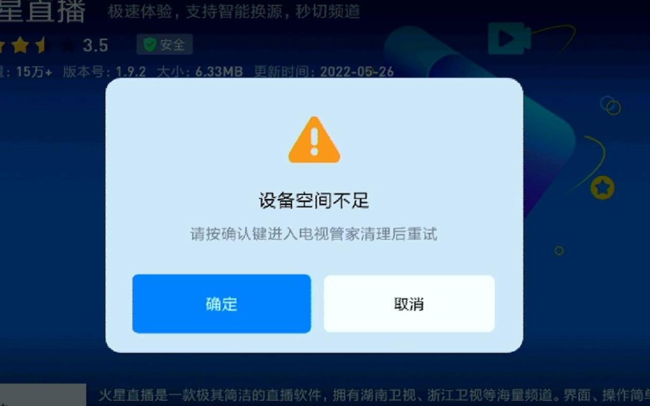 小米创维海尔等品牌电视使用过程中提示可用空间不足的处理方法
