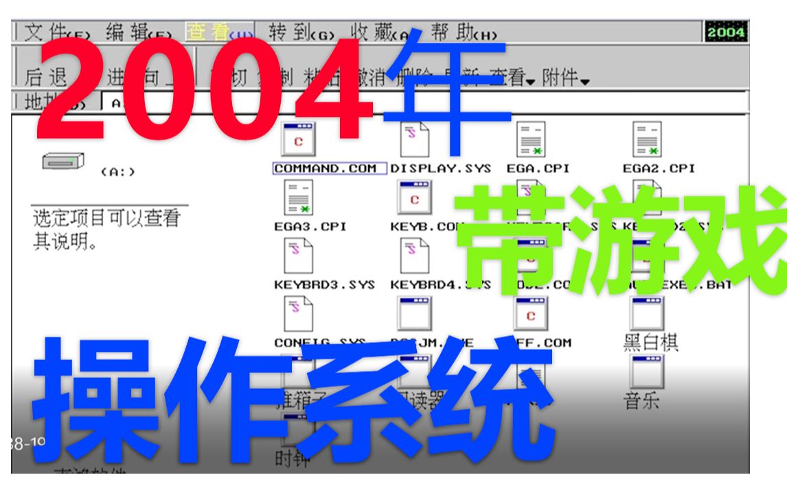 一款2004年开发的国产操作系统是什么样的?