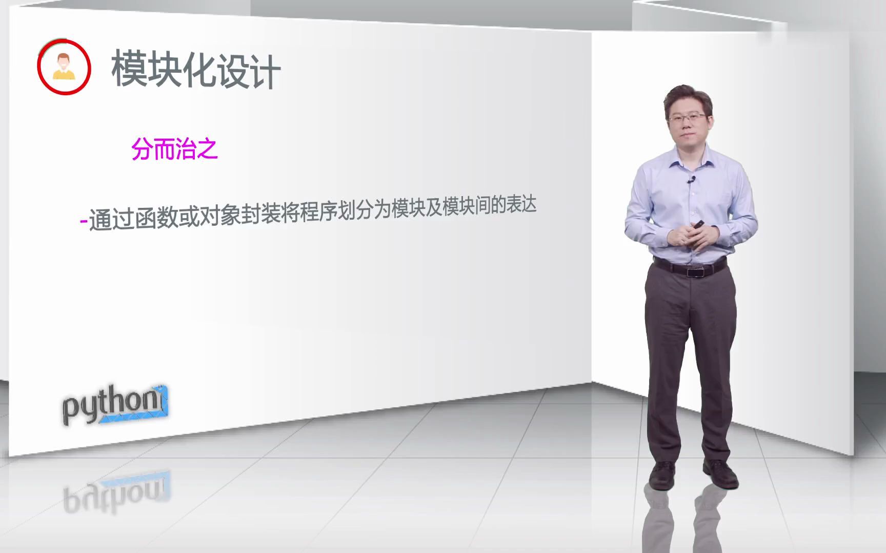 【Python语言程序设计】第5周 U16-5.3.2 代码复用与模块化设计 (2022...