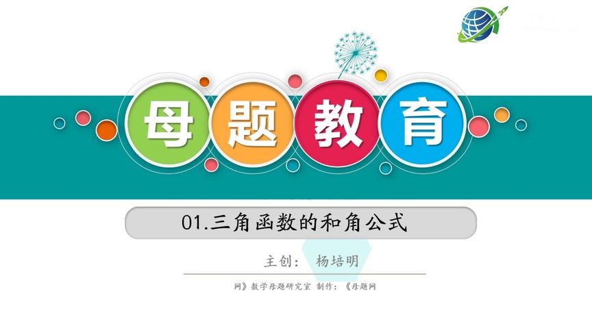 1.三角函数的和角公式